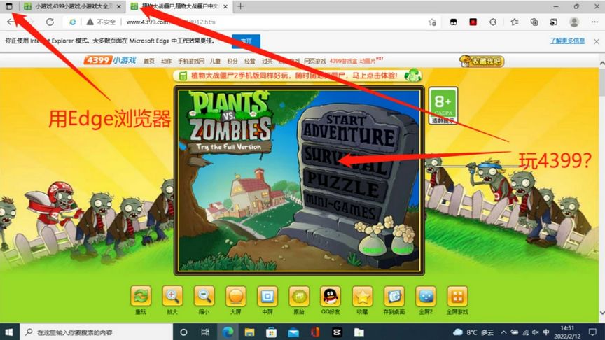 教你如何在Microsoft Edge浏览器上玩4399。