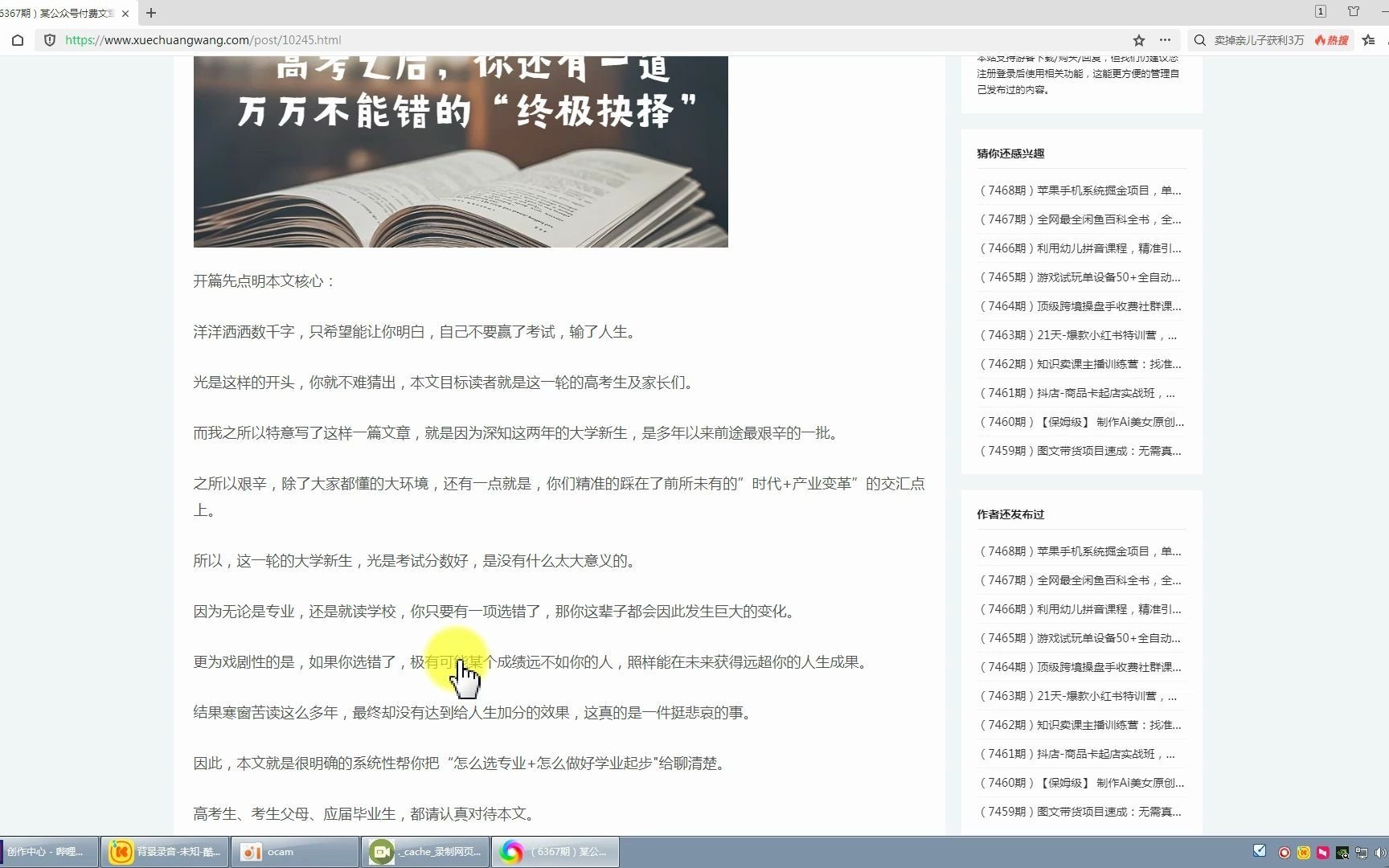 某公众号付费文章——高考-之后,你还有一道万万不能错的“终极抉择”