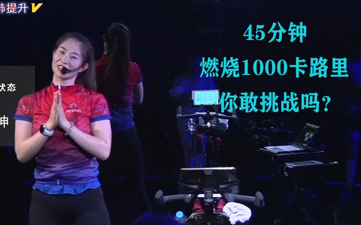 强度四星的动感单车课程,为了减肥,你能坚持吗?