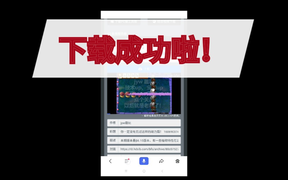 ...如何在下载B站视频到本地(手机相册上)?[网页珍藏版]【☆简介附网址...