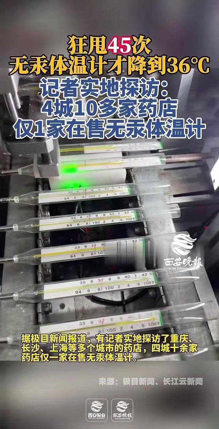水银体温计明年起禁产,记者实地探访:四城十余家药店,仅一家卖无汞...