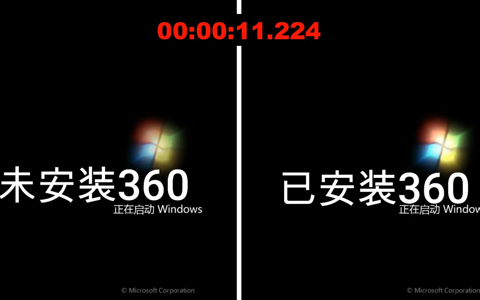 来看看Windows7有360安全卫士和没有的开机速度区别