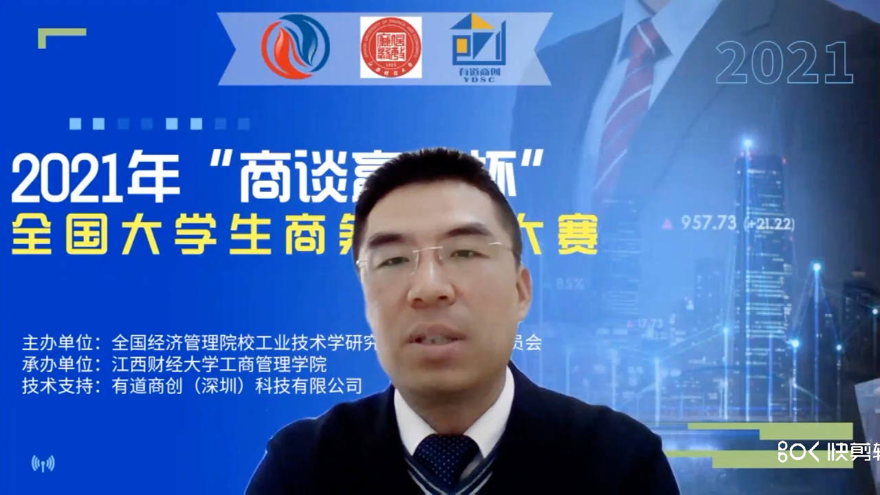 2021全国大学生商务谈判大赛评委张守刚“谈判利益的取舍”