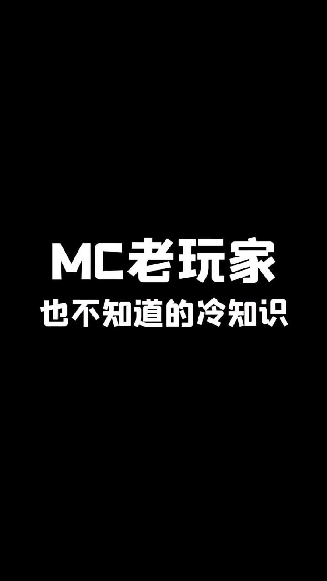 我的世界老玩家也不知道的冷知识,命名牌也能合成!