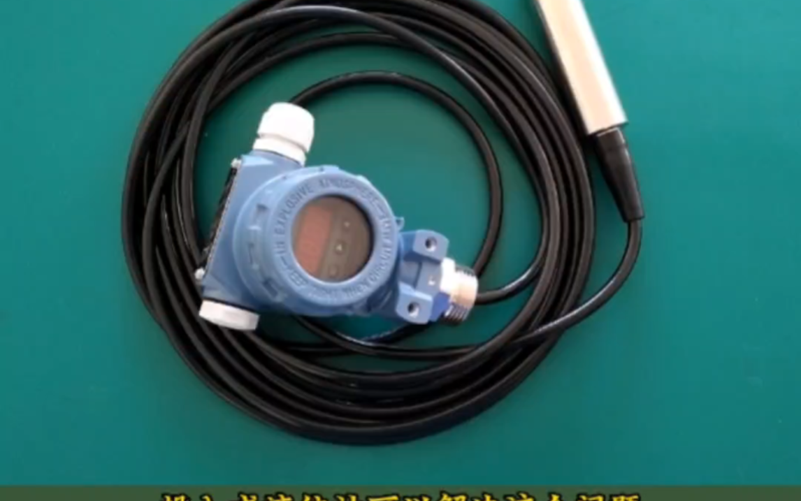 液位测量不准确?投入式液位计帮您解决热胀冷缩问题 #投入式液位计 #...