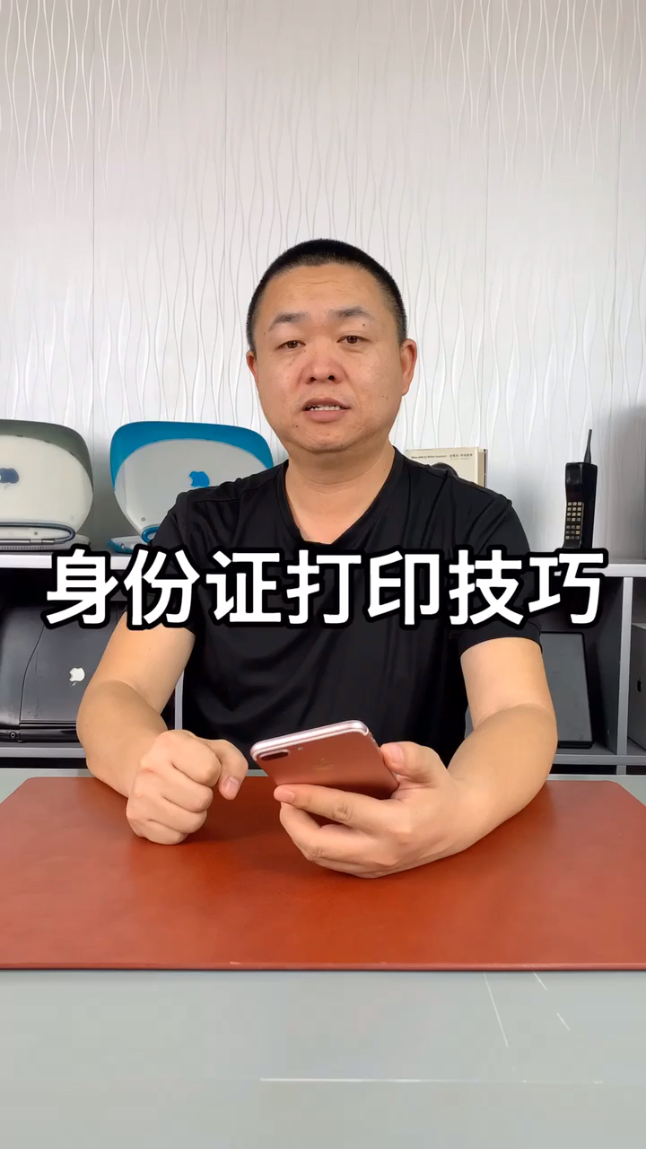 身份证打印技巧
