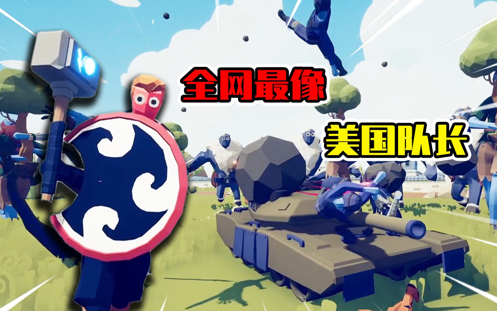 挑战捏出最还原美国队长!全面战争模拟器
