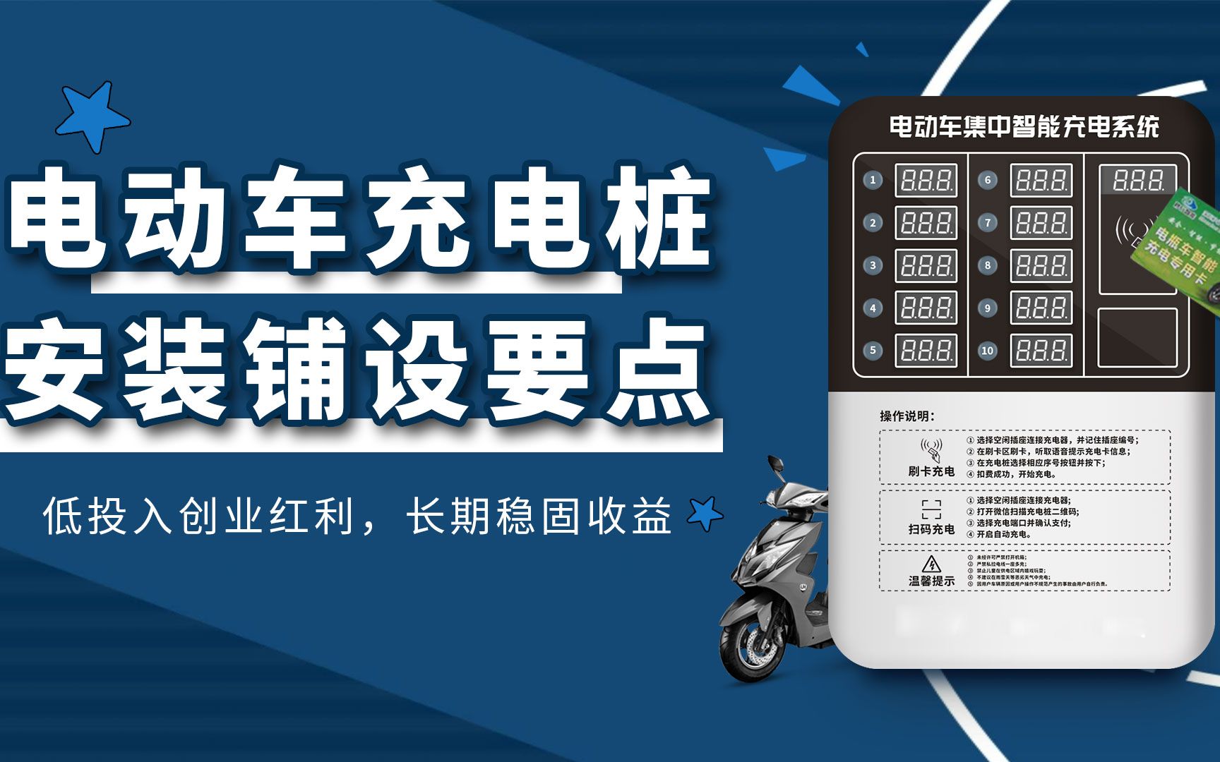 社区内电动车充电桩安装铺设要注意几点?这三点需要看!