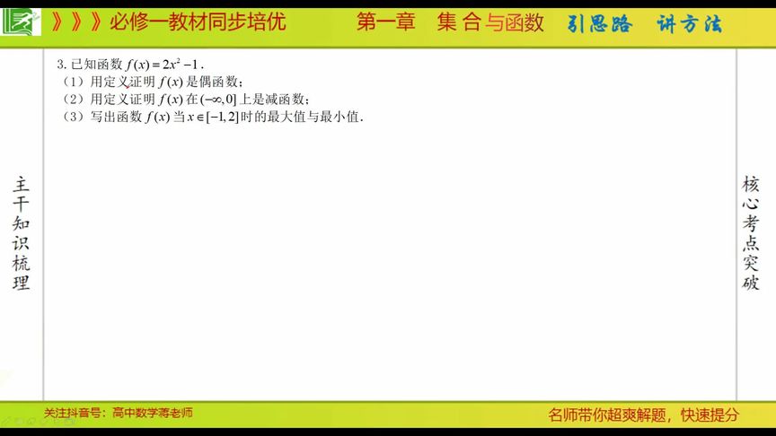 函数单调性和奇偶性的证明用定义发期中考试必考,高一宝宝一定.