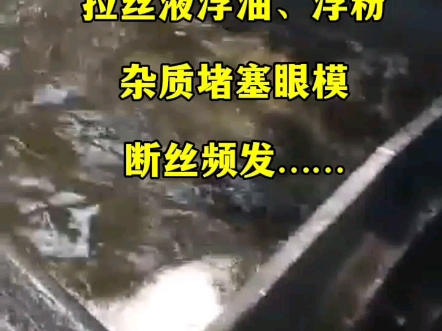 不锈钢微细丝、过滤网、不锈钢超细丝拉丝液浮油、浮粉,杂质堵塞...