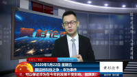 国运的科技之争-华为事件