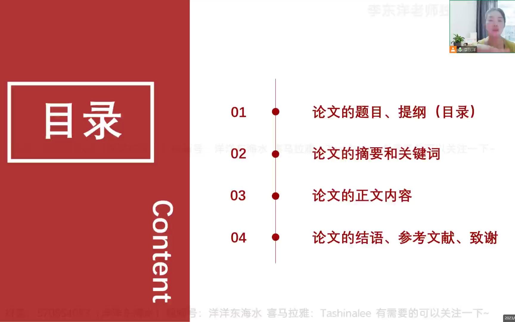 洋洋老师带你写论文第一课