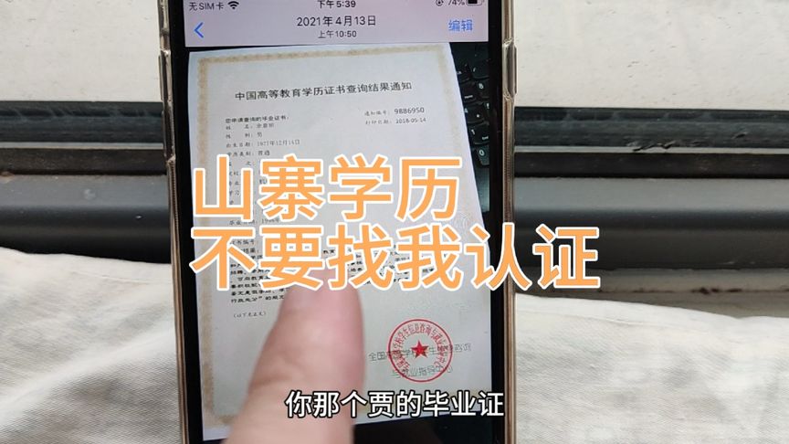 老学历学信网查不到,交材料都可以申请认证,但是结果不一样!
