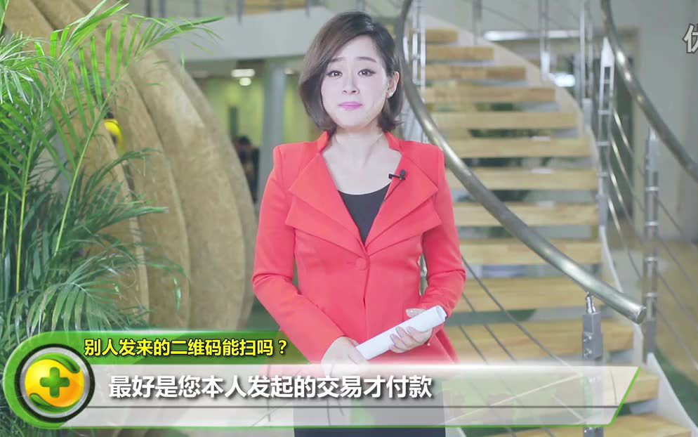 360安全直播厅:别人发的二维码能扫吗?