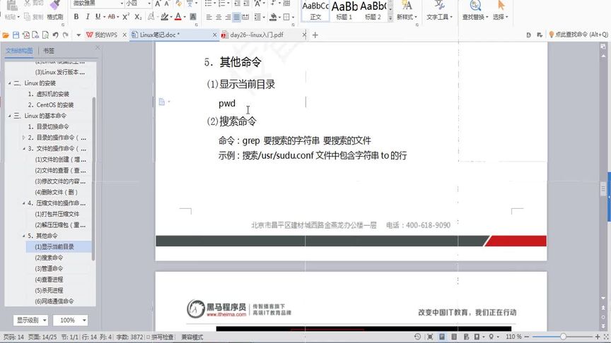 linux操作命令1