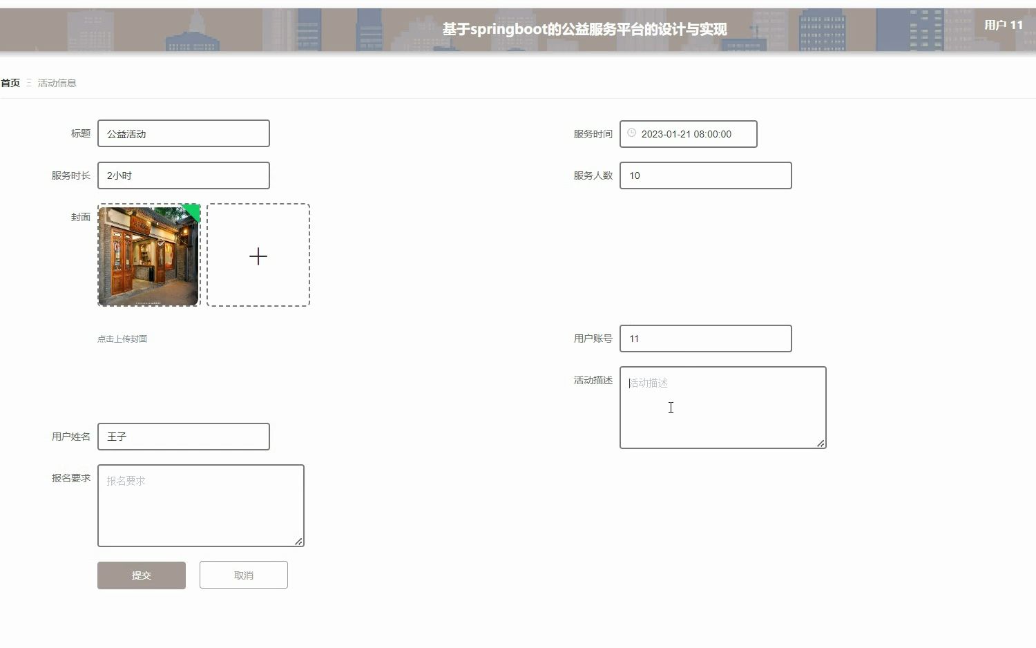 094Vue.js基于springboot的公益服务平台的设计与实现毕业设计项目_...