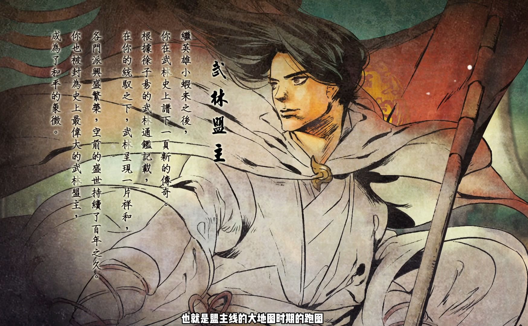 【侠客风云传】13盟主线&圣堂线,总结全图鉴解锁(终章)_单机游戏...