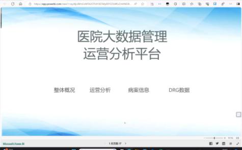 PowerBi数据可视化大赛优秀作品展示-医院大数据管理运营分析平台