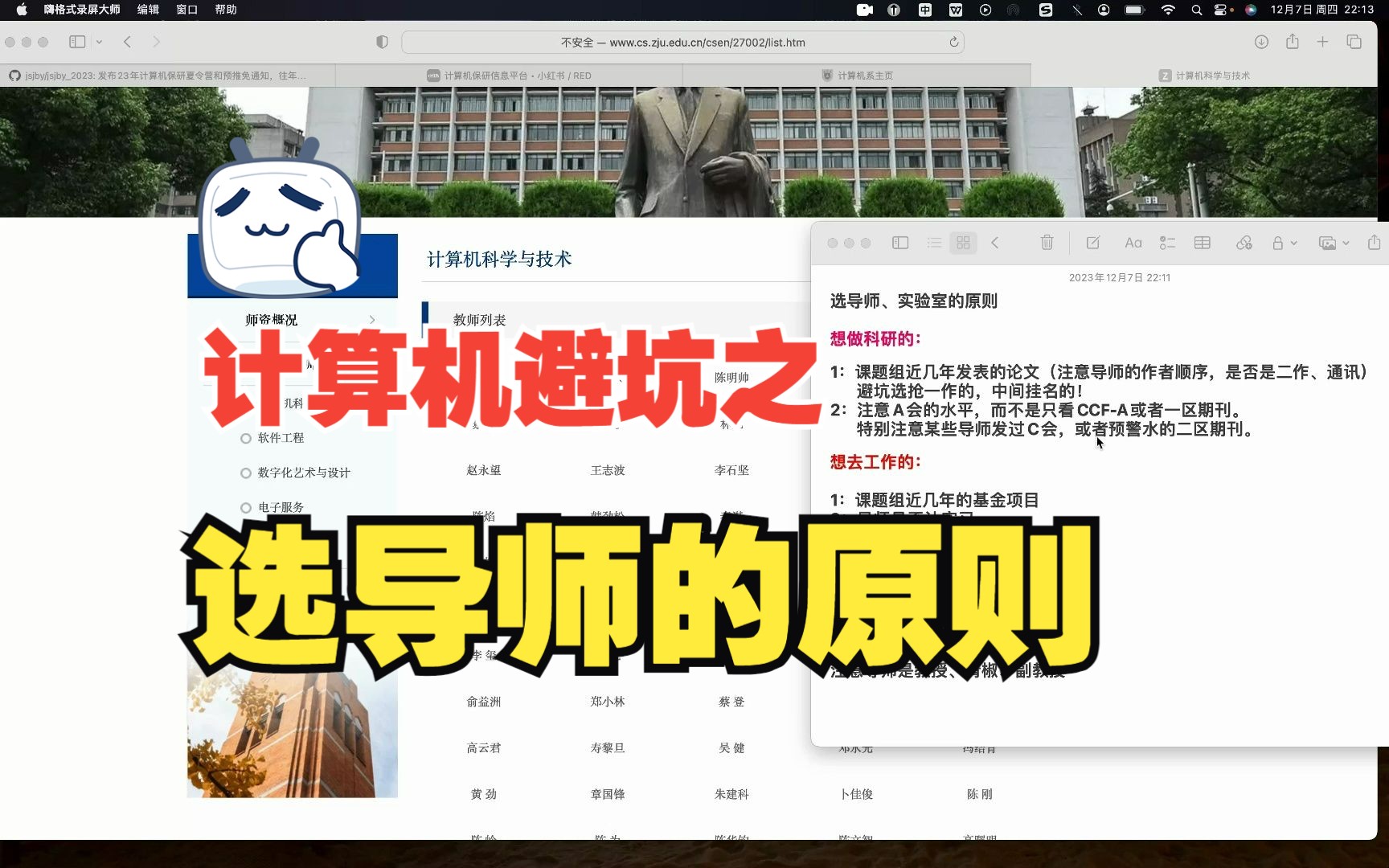 计算机避坑之选导师的原则