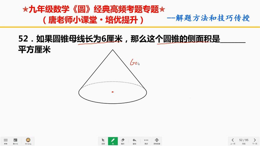 九年级数学圆专题52|巧妙利用圆锥与扇形的关系,求圆锥侧面积