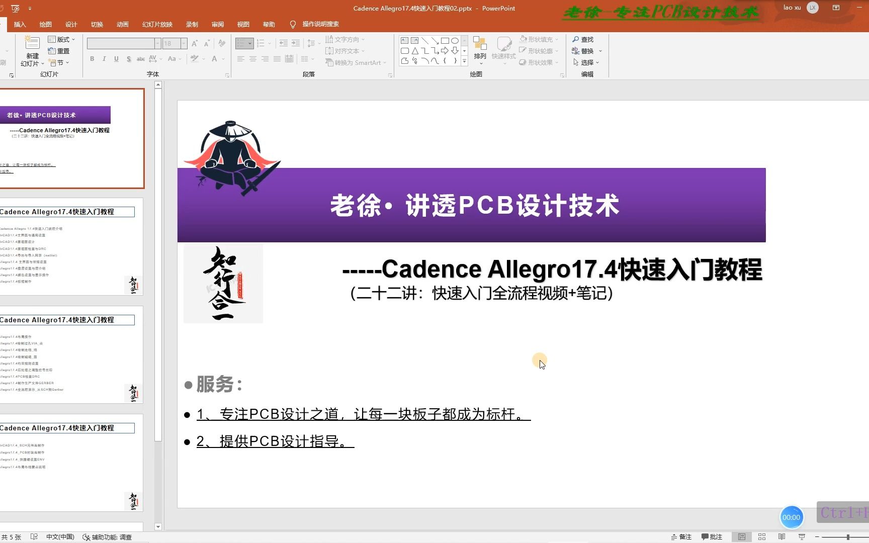 第08课Allegro17.4颜色设置与显示操作