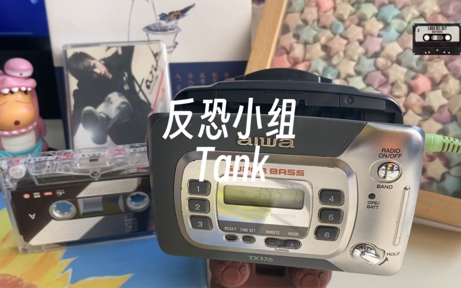 反恐小组-Tank 磁带试听