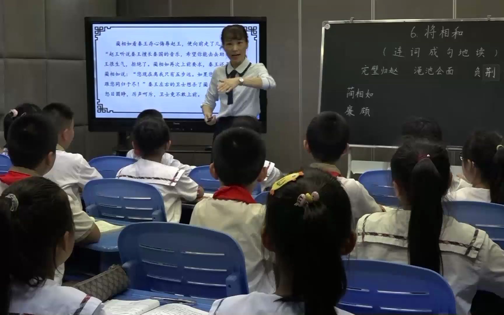 ...教材五年级上册第二单元《将相和》第二课时优质课公开课教学视频...