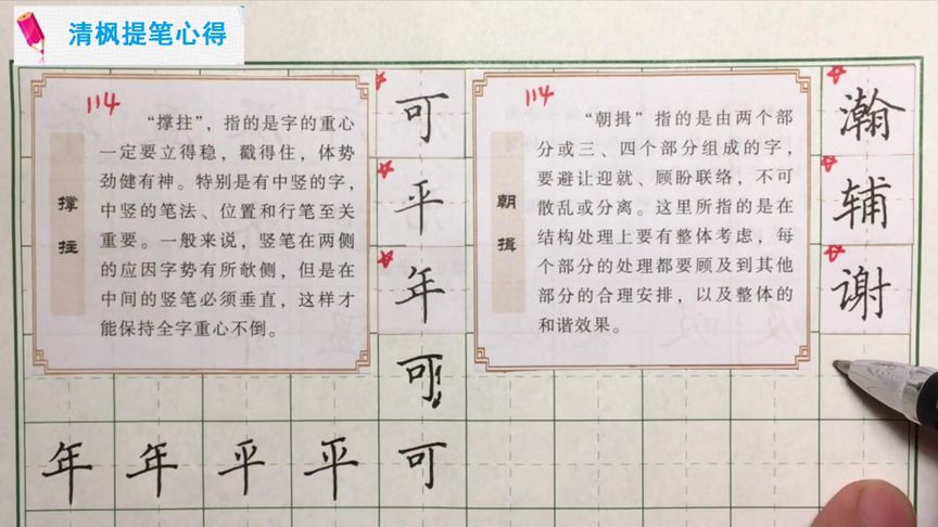 硬笔书法(中性笔)非常实用的书法运笔技巧视频 一招教你学会!