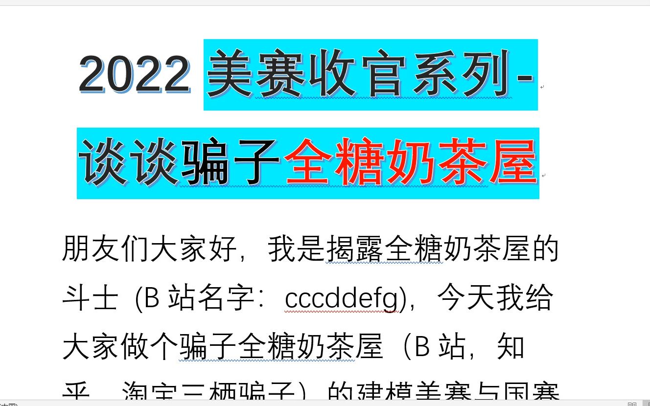 ...屋(我自己写的文档,介绍它们的诈骗手段等,链接在简介里,可任意取用)