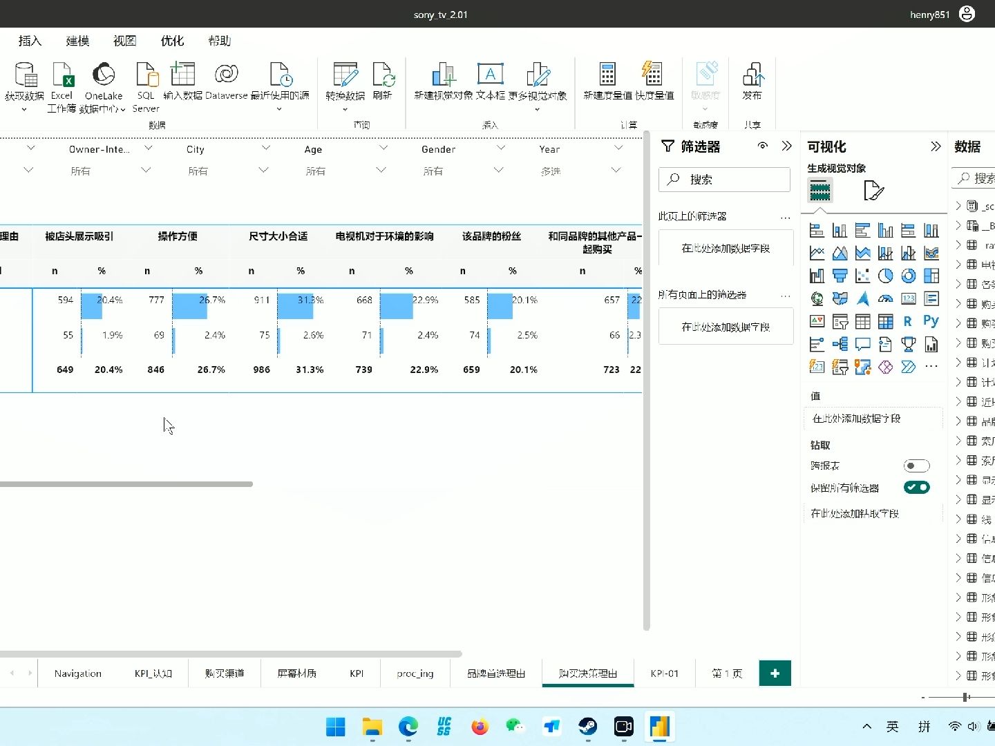 BI_表格数据小数点设置