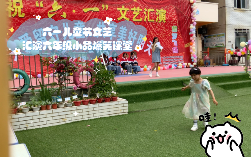 六一儿童节文艺汇演六年级小品爆笑课堂,杜梦琪等