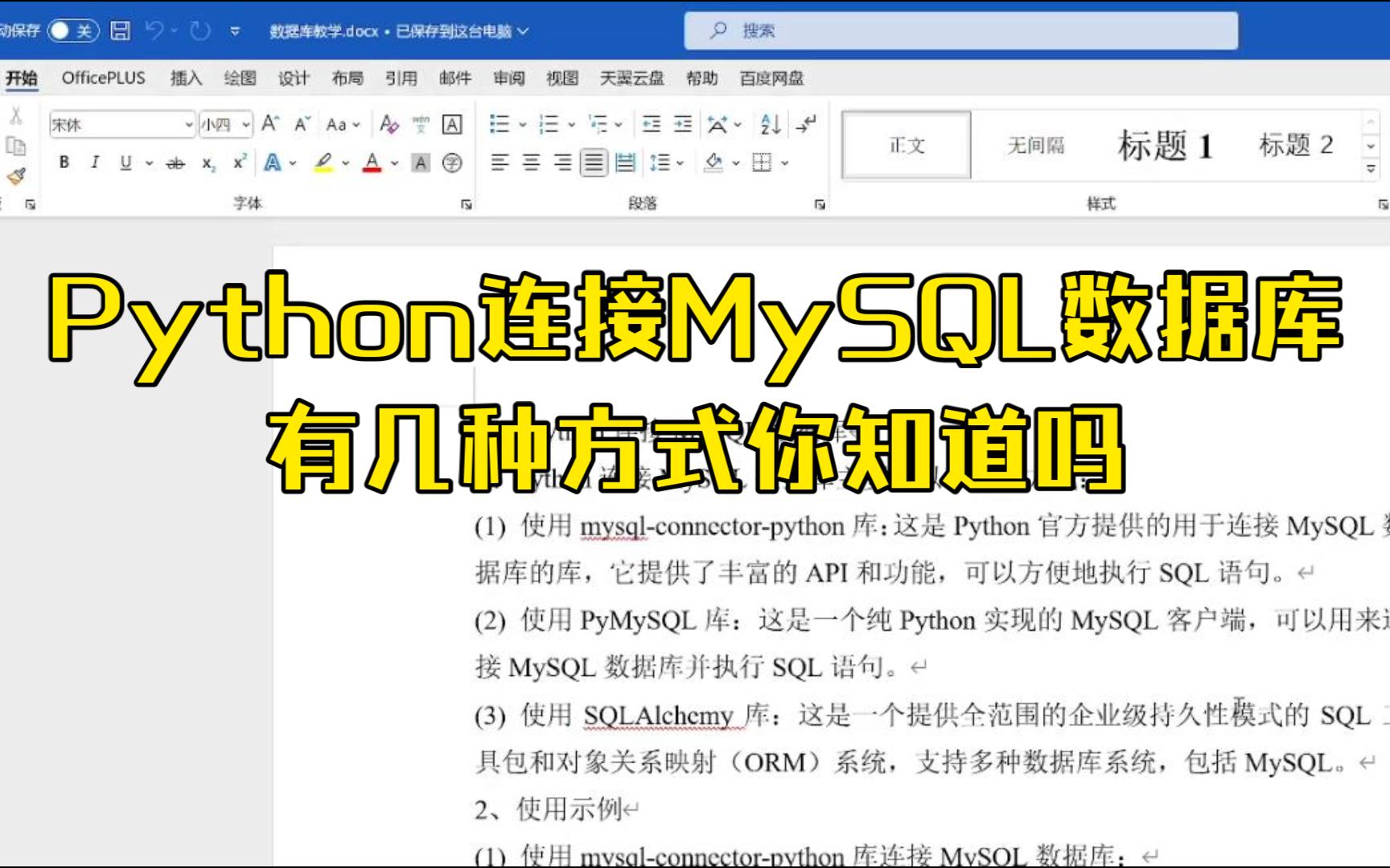 数据库教学 | Python连接MySQL数据库