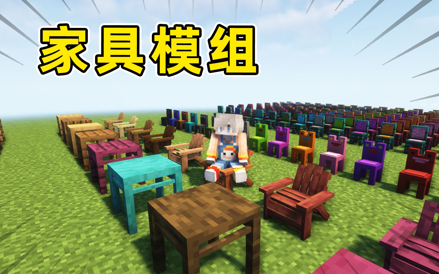 MC一款贴近生活的家具模组,适合生存使用