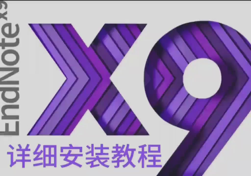 endnote破解版下载EndNote X8 vs X9哪个版本更适合你