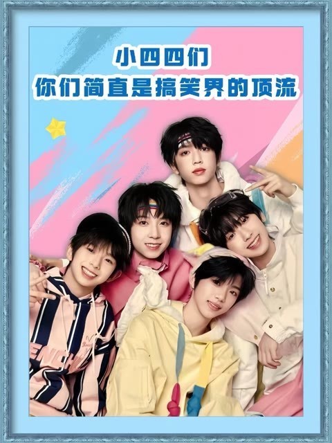 小四四们,你们简直是搞笑界的顶流 #TF家族四代 #搞笑 #娱你安利