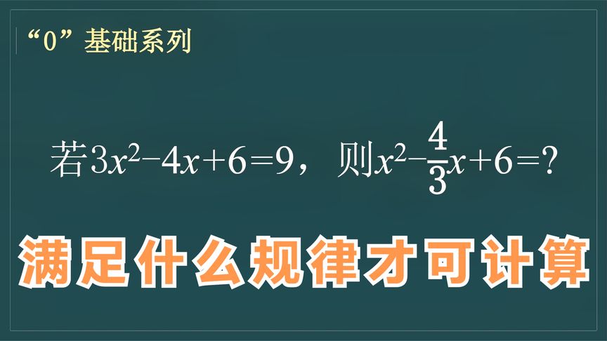 七年级 第二章 整式 字母代表数,多项式求值(0基础系列)006(1)