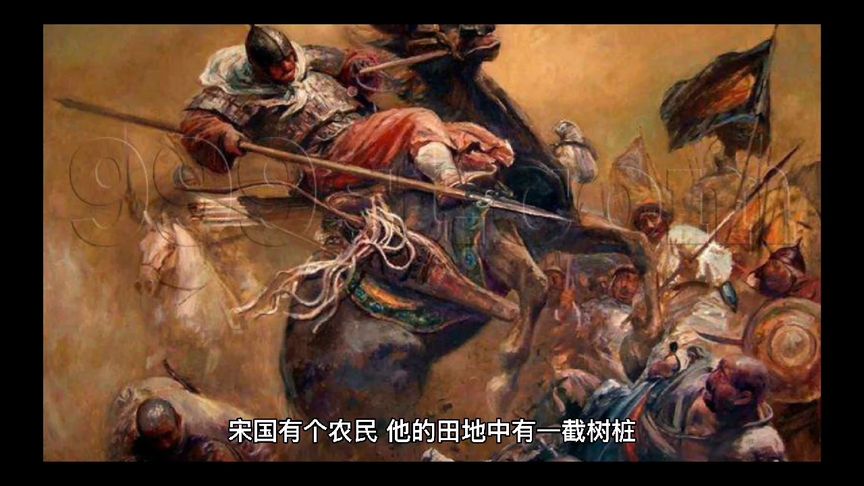 寓言故事,《守株待兔》送给孩子们!