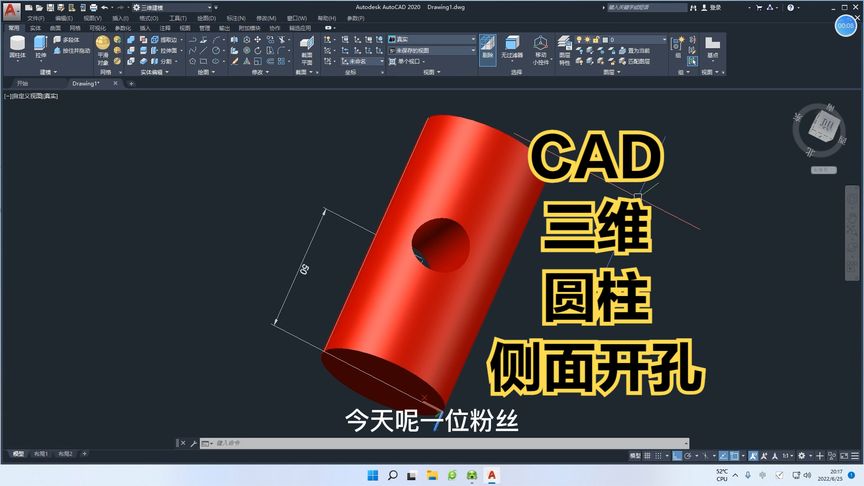 CAD 三维 圆柱侧面开孔 差集应用