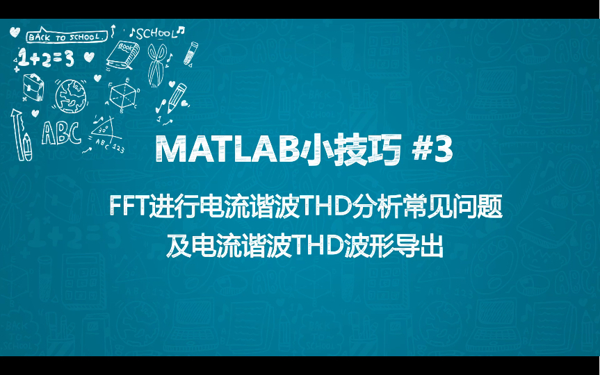 MATLAB/Simulink小技巧#3 工作区只有.out文件?FFT分析找不到波形...