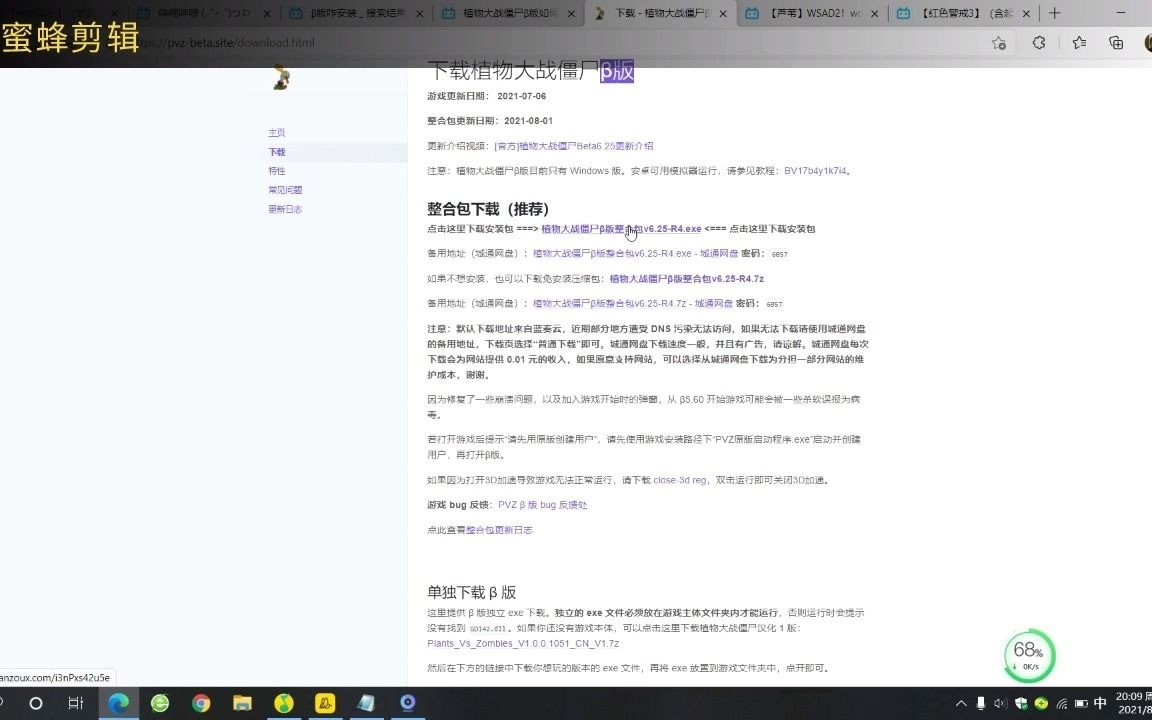 植物大战僵尸β版下载教程