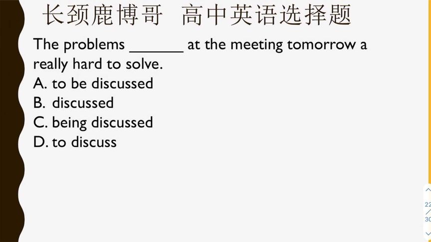 高中英语选择题,非谓语动词怎么表示被动形式?学渣看完也能懂