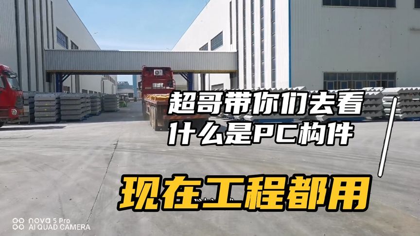 现在海南建筑工程全部启用装配式PC构件它都包含哪些呢?