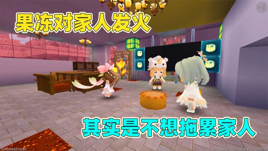 迷你世界:果冻欺负妹妹和妈妈,跑出家门,原来是为了不拖累家里