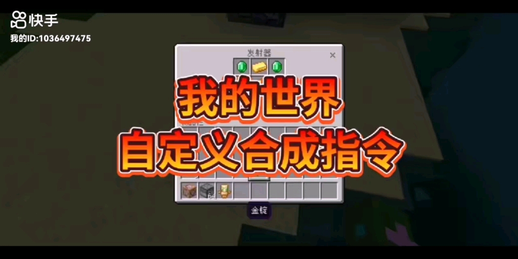 我的世界自定义合成指令