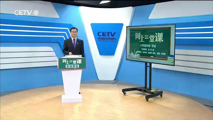 同上一堂课0306一年级[劳动]学做饺子