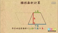 小学四年级奥数:梯形面积计算