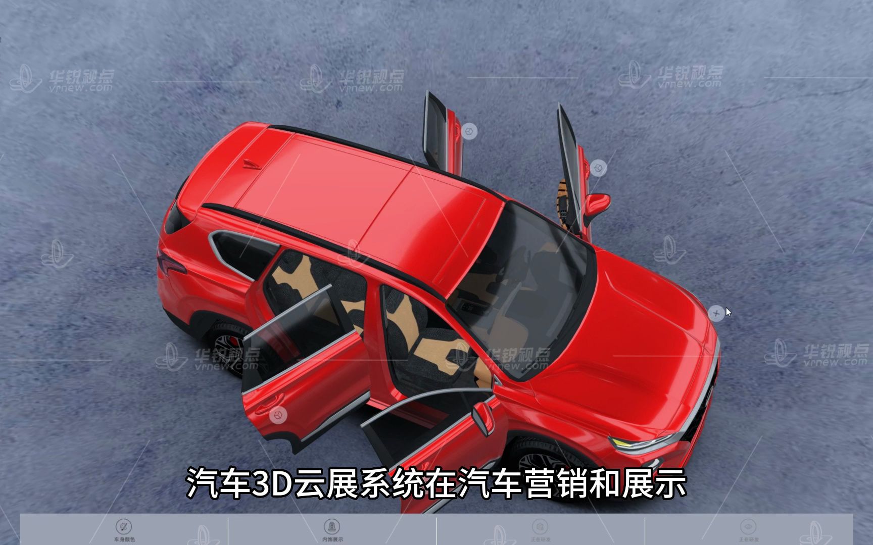 汽车3D线上看车,三维还原汽车细节和外观,提供沉浸式展示和互动体验