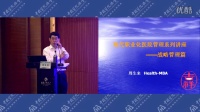 现代职业化医院管理模式-4