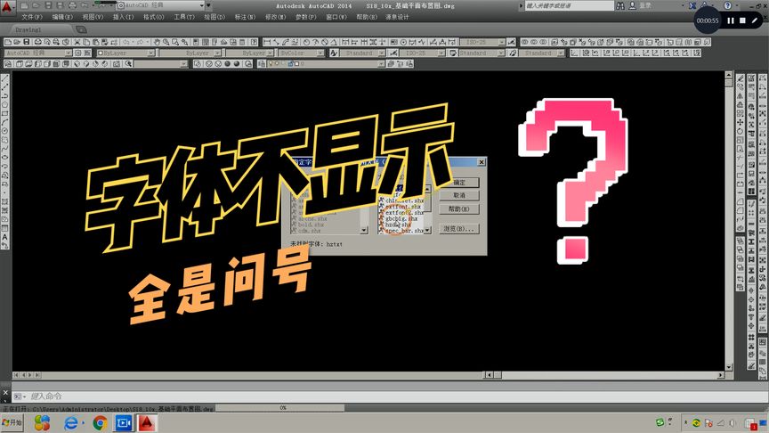 CAD中的字体不显示全是问号怎么办?惠阳青年电脑培训中心分享
