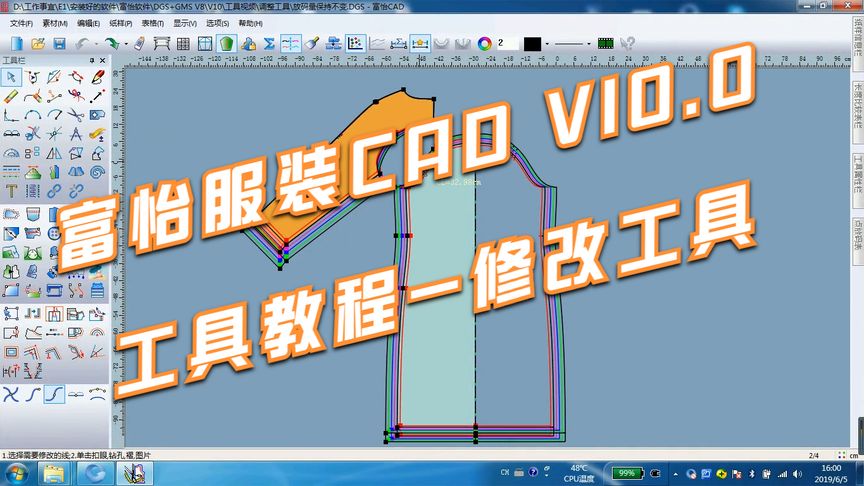 富怡服装CAD V10.0工具教程-修改工具